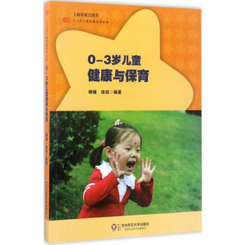 0-3岁儿童健康与保育