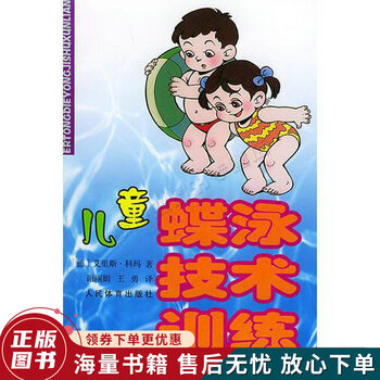 儿童蝶泳技巧训练