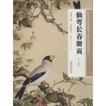 仙萼长春册页  作 书籍