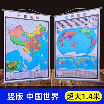 竖版中国地图+世界地图挂图1.4x1米高清政区地理学习办公室挂均适用