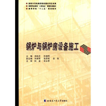锅炉与锅炉房设备施工