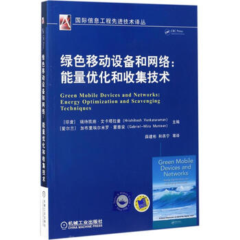 绿色移动设备和网络