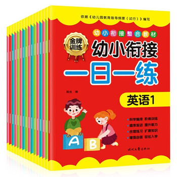 幼小衔接一日一练（全16册）英语2册+拼音4册+数字6册+语言4册