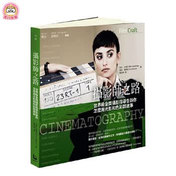 摄影师之路 摄影艺术  电影制作 港台繁体中文图书 摄影指导 光影色彩设计 摄像大师