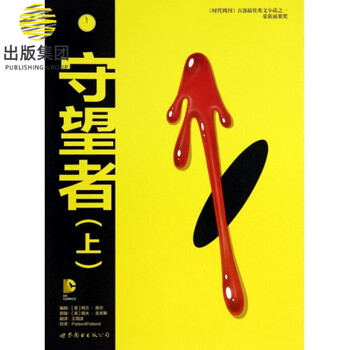 守望者(上)