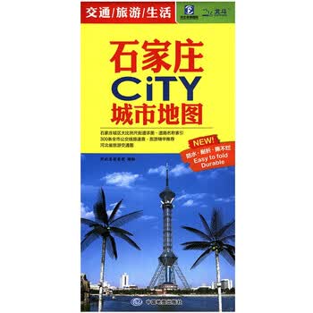 2022年 中国城市CITY地图 交通旅游 约85*59厘米 石家庄地图