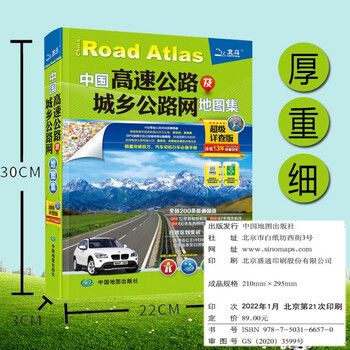 2022全新版【现货速发】 中国高速公路及城乡公路网地图集超级详查版 司机GPS导航北斗 全国交通地图册2022新版 自驾游地图集 正版保证 市区道路详解