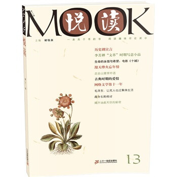 悦读MOOK(第13卷)