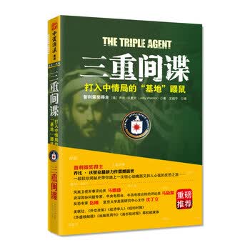 三重间谍:打入中情局的“基地”鼹鼠 ［美］乔比·沃里克,王祖宁 广东人民出版社【正版图书】