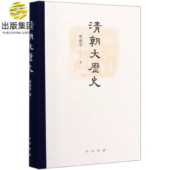 清朝大历史(精)