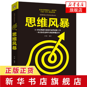 思维风暴
