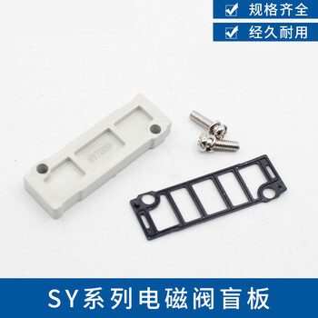 SMC型 电磁阀汇流板盲盖板SY5000-26-9A/SY3000-26-9A 7000-26-9A SY7000-26-22A【图片 价格 ...