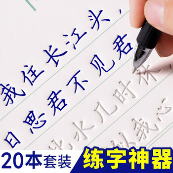 20本套装 凹槽练字帖 楷书儿童练字板小学生成人男生女生硬笔书法钢笔临摹练字贴字帖行楷楷书