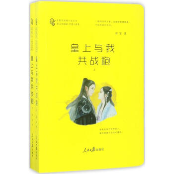 皇上与我共战袍