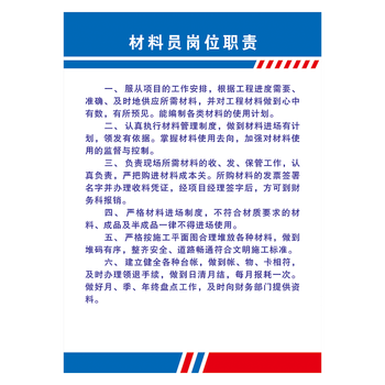 建筑施工工地规章管理制度建筑安全制度牌职责宣传画展板挂图墙贴画覆膜贴纸RDH RDH05 材料员岗位职责 60*40厘米 覆膜防水PP贴纸