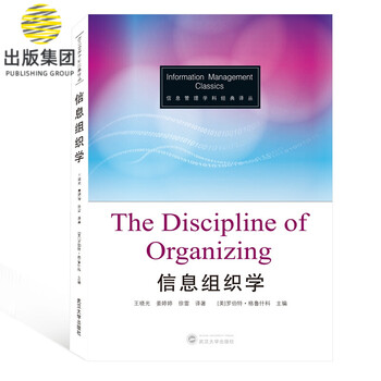 信息组织学/信息管理学科经典译丛