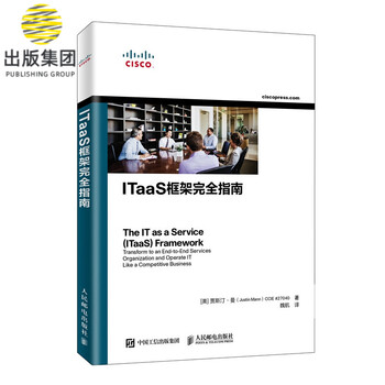 ITaaS框架完全指南