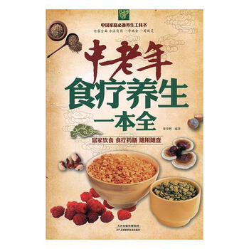 中老年食疗养生一本全养生/保健  图书