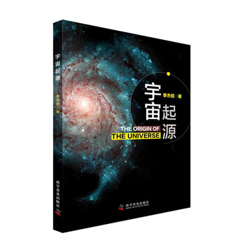 宇宙起源