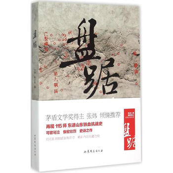 盘踞 刘强,解永敏  作 书籍
