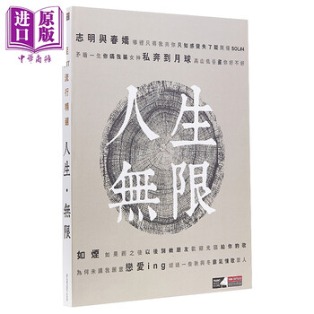 至HIT 流行精选  人生无限 琴书+2CD 港台原版 新世纪音乐 私奔到月球 志明与春娇 给你的歌