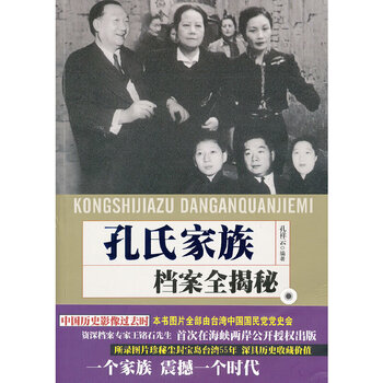 孔氏家族档案全揭秘华文孔祥云
