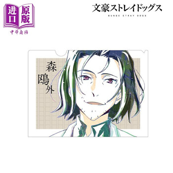 A4文件夹 文豪野犬 Ani-Art 第2弾文件夹 森鸥外 日版原版动漫周边