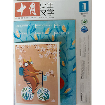 十月少年文学 2022年1月号 曹文轩彩版小学生儿童文学小十月 少儿阅读 文学文摘 京东自营