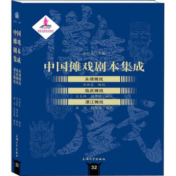永靖傩戏 临武傩戏 湛江傩戏