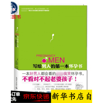 写给男人的第一本怀孕书