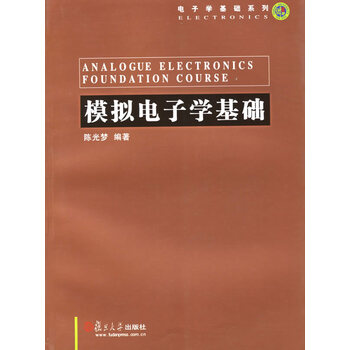 模拟电子学基础