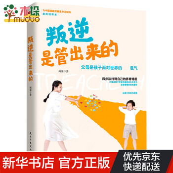 叛逆是管出来的