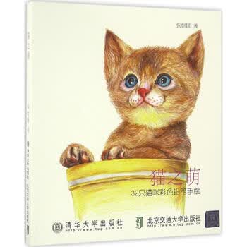 猫之萌