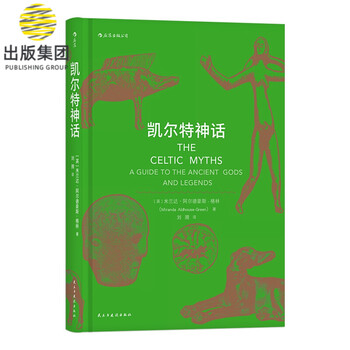 凯尔特神话(精)