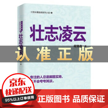 何常在作品集全17本】问鼎1-7+胜算1-7+运途1-3 何常在\\\/著 职场官场小说人脉圈子的智慧指南 问鼎6 壮志凌云