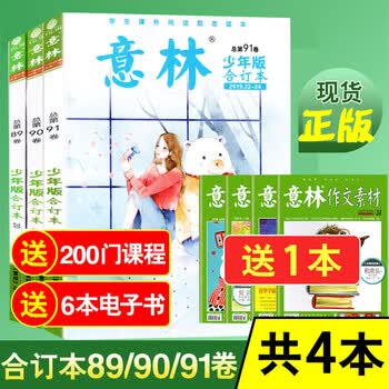 【共4本】意林少年版合订本2019年89/90/91卷+加送杂志1本儿童文学读物中小学生