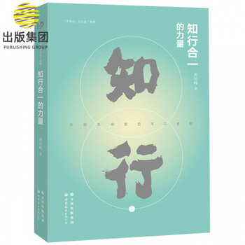 知行合一的力量(精)/平常心大自在系列