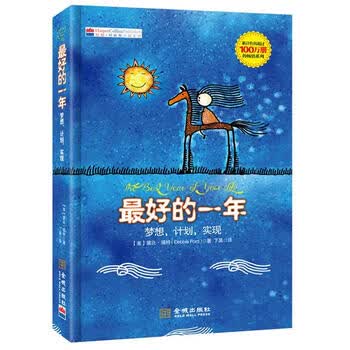 的一年梦想，计划，实现 【美】黛比？福特