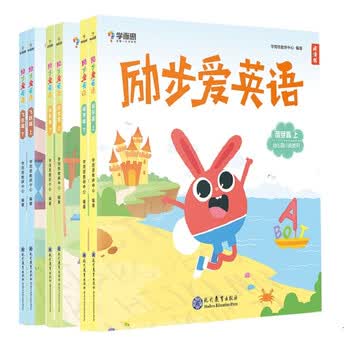 正版学而思 励步爱英语全套6册 萌芽篇+探索篇+飞跃篇幼儿园大中小班适用 幼小衔接教材 英语启蒙绘本 励步爱英语全套6册