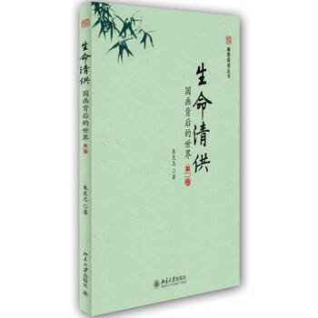 独自幽雅 朱良志