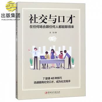 社交与口才
