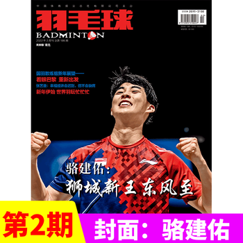 羽毛球杂志 2022年2月