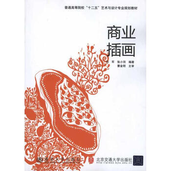 商业插画 刘军 张小羽  书籍