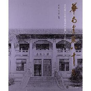 华南建筑年 彭长歆 /庄少庞 9787562337782