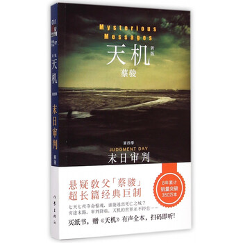 天机(第4季末日审判新版)