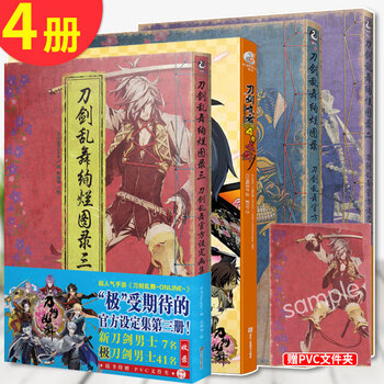 【赠海报】现货正版 刀剑乱舞四格漫画+刀剑乱舞绚烂图录1+2+3 共4本 漫画-ONLI