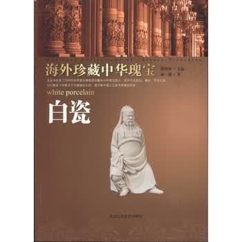 白瓷 林瀚 作 书籍
