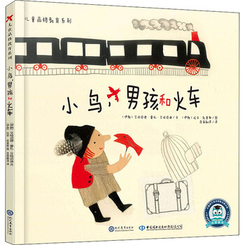 中文书小鸟,男孩和火车 幼儿启蒙 (伊朗)艾哈迈德·雷扎·艾哈迈迪 正版