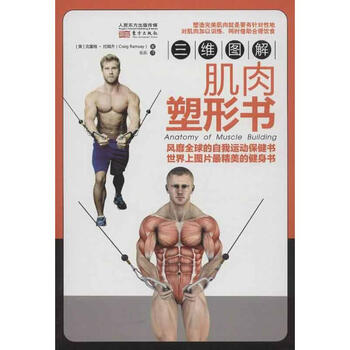 肌肉塑形书
