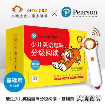 培生少儿英语趣味分级阅读·基础篇+小猴皮皮点读笔礼盒